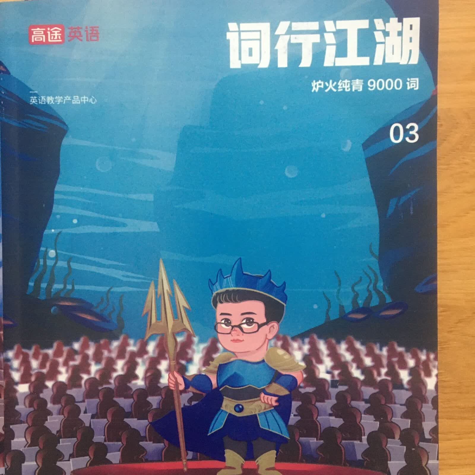 宋维刚簿本活学活用15000课业专用本22课业本专用全套 词行江湖3