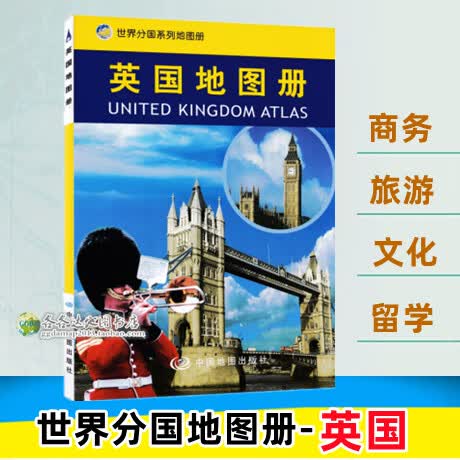 2023英国地图册英国商务旅游留学书籍中外对照世界分国地图册