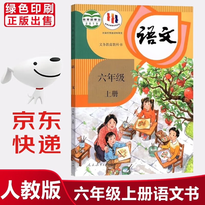人教版小学6六年级上册语文数学英语科学道德与法制书课本人教版教科版科学全套4本六6年级上册语文数学英语课本教材教科道德与法制书六年级上册教材人教版六年级上册语文书六年级上册数学课本 语文人教版