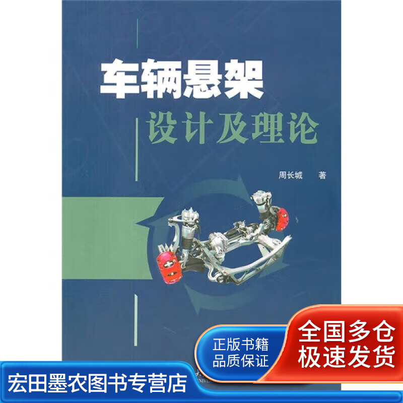 车辆悬架设计及理论【特惠】