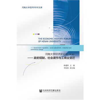 河南大学经济史论坛