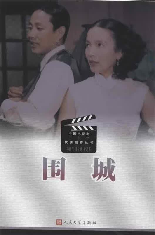 围城 四世同堂 9787020081554