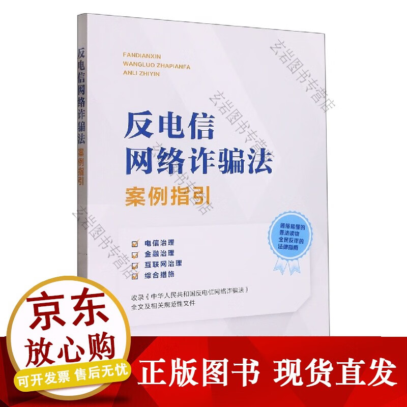 k反电信网络诈骗法案例指引