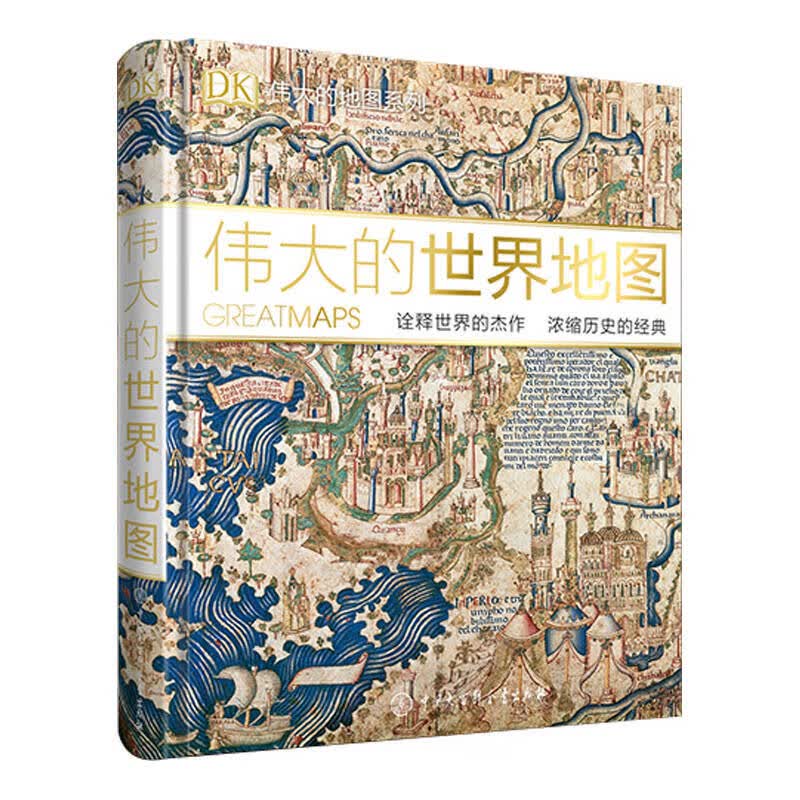 【书】DK伟大的世界地图