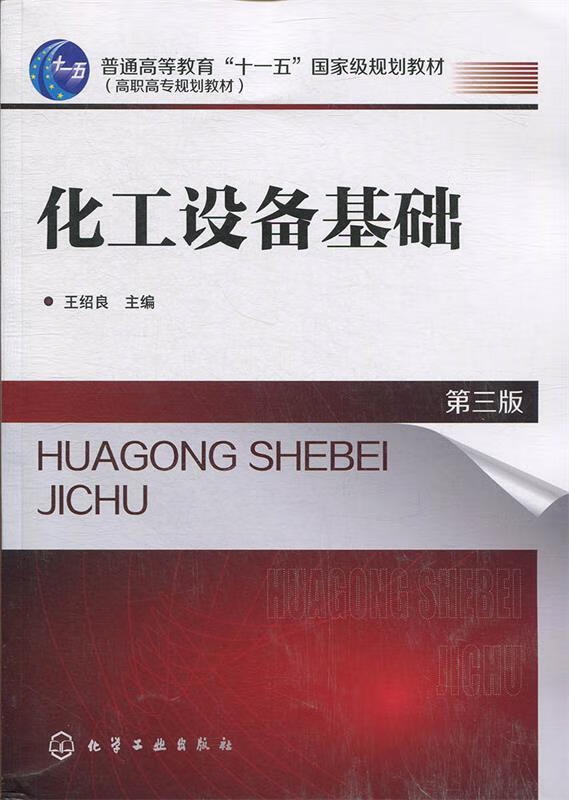 化工设备基础