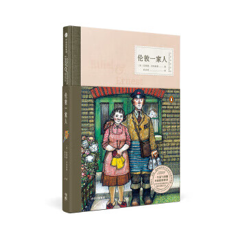 伦敦一家人 雷蒙德·布里格斯著,张亦琦 译