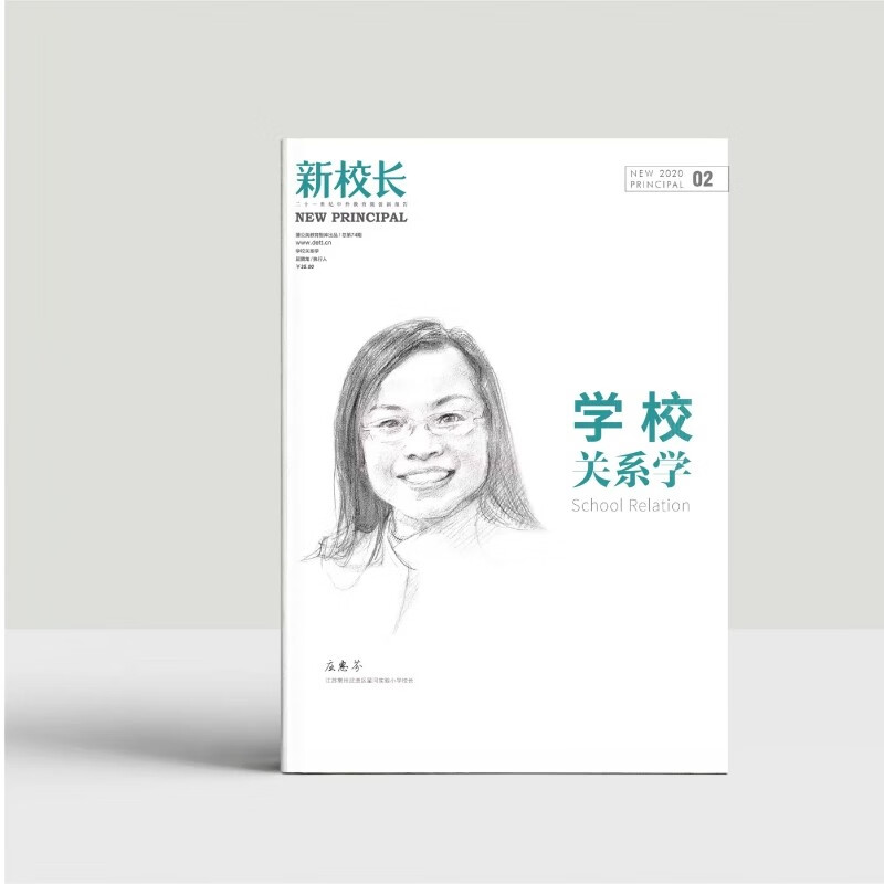 学校关系学 新校长 蒲公英教育智库出品