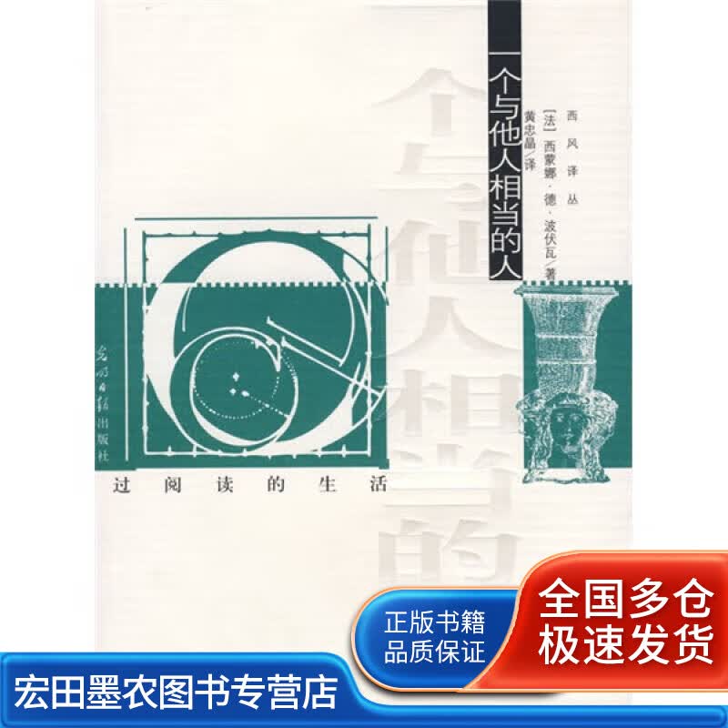 一个与他人相当的人【好书】