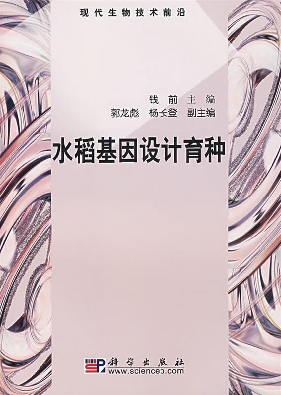 水稻基因设计育种
