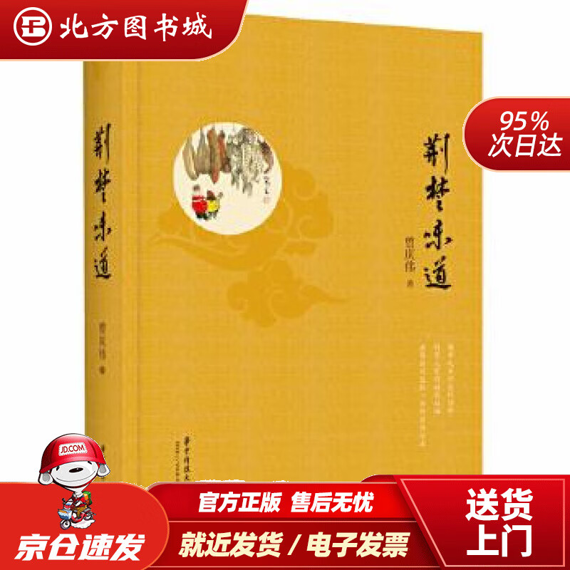 【现货】荆楚味道曾庆伟 北方图书城