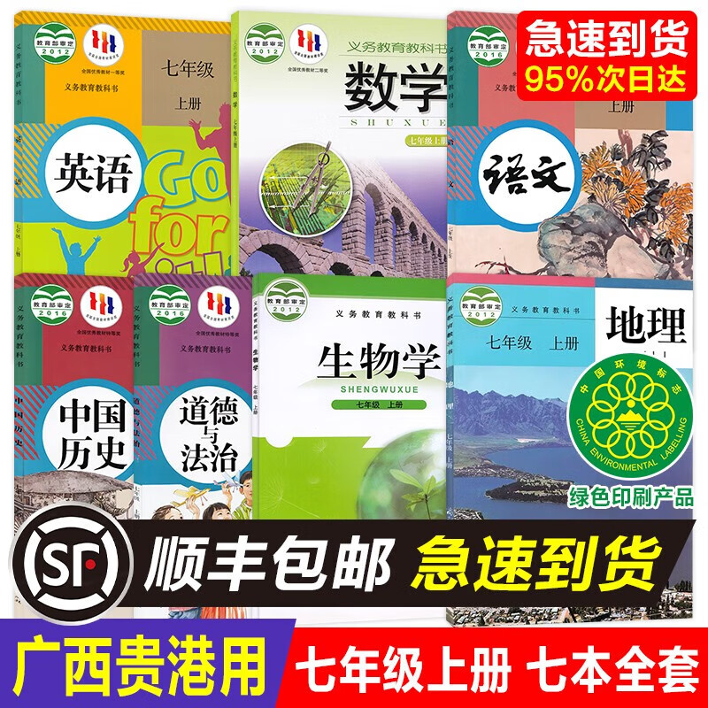 广西贵港适用2023 初1一7七年级上册人教版部编版语文英语历史政治北师版版生物湘教版数学星球版