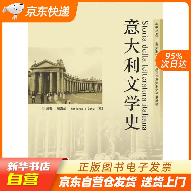 意大利文学史 张海虹 世界图书出版公司