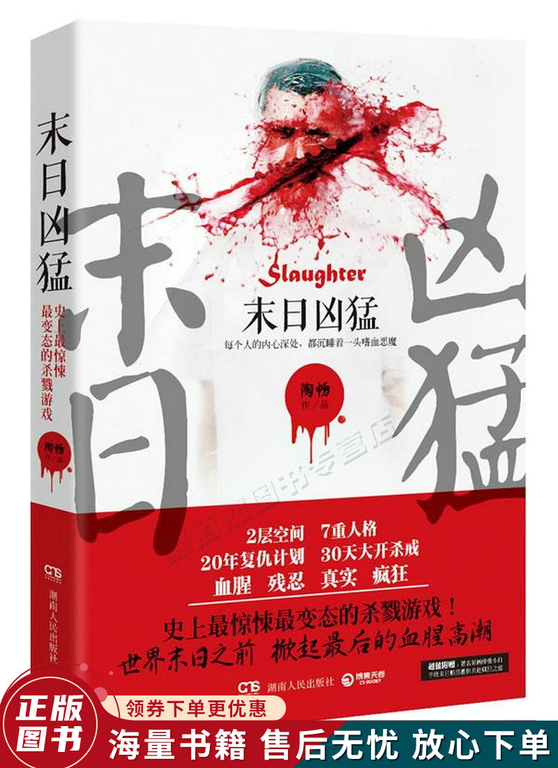 末日凶猛：Slaughter