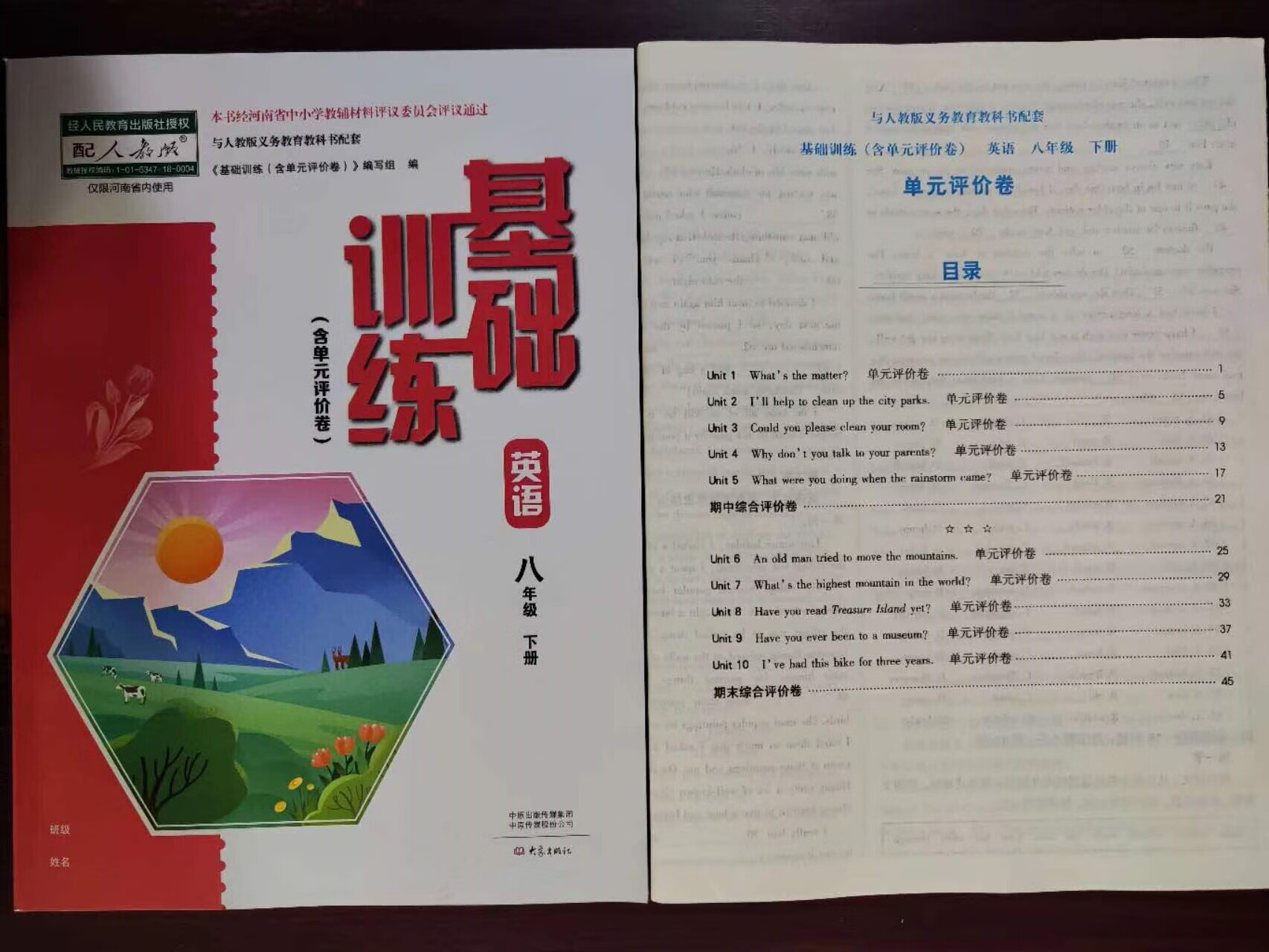 幸书2023春初二2基础训练英语8八年级下册与人教版教材配套大象出版社