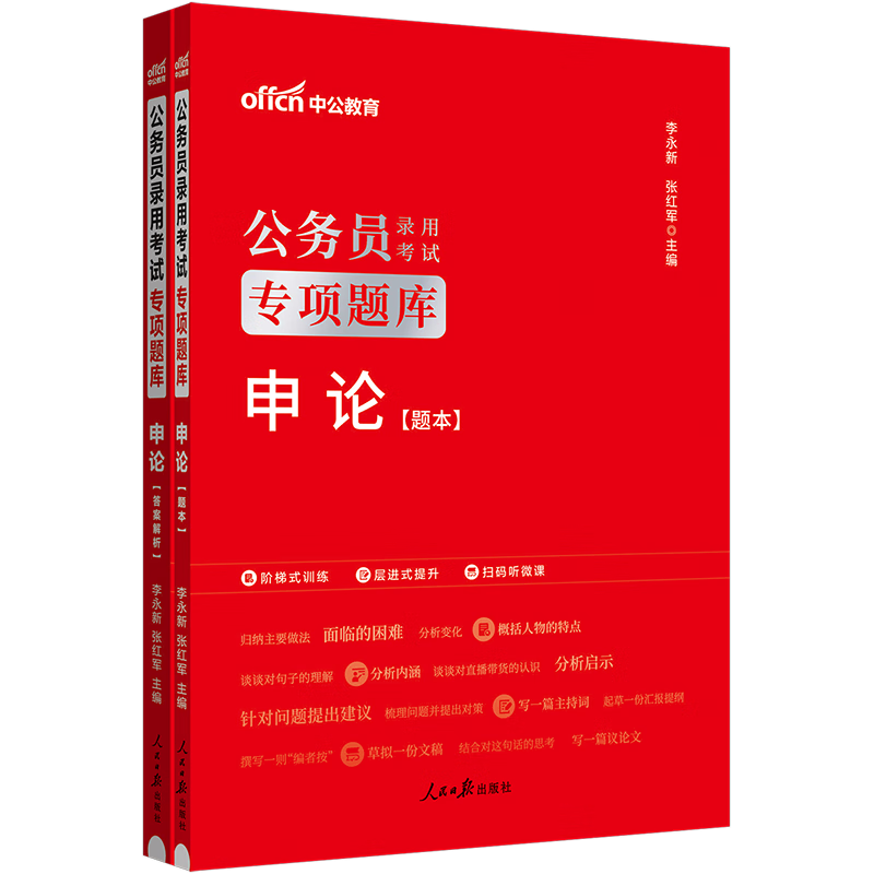 现货】中公2024国家公务员考试教材 24专项题库 申论+资料分析+数量关系+常识判断+言语理解与表达+判断推理 湖北省国考省考公考 申论