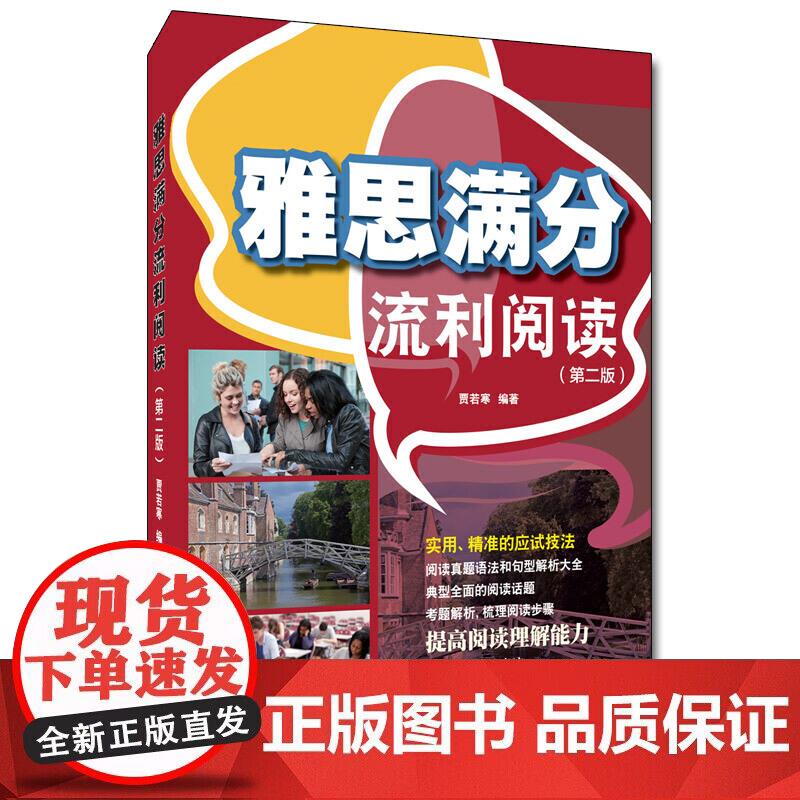雅思满分流利阅读（第二版）