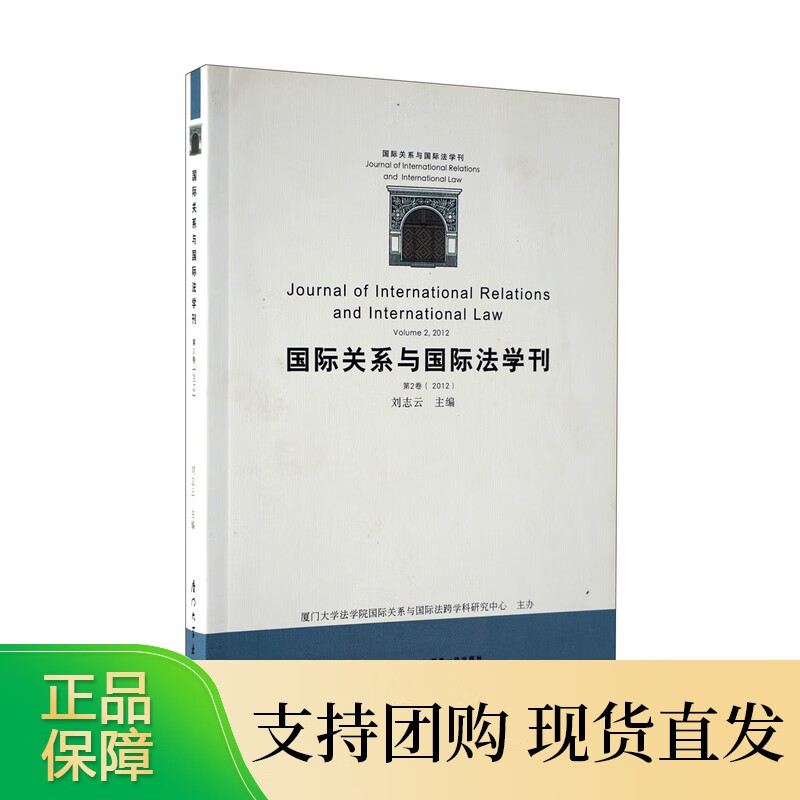 关系与法学刊 (第2卷)关系与法学刊
