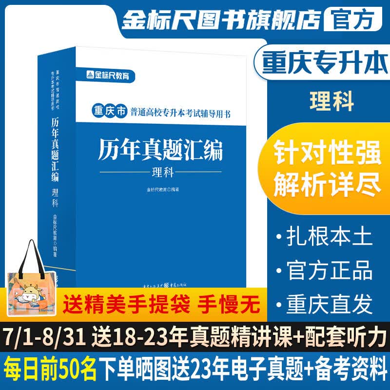 金标尺重庆专升本复习资料2024重庆专升本历年真题文科理科真题试卷一本教材计算机基础题库英语复习资料大学语文好题数学必刷题书 【理科真题】高数/英语/计算机