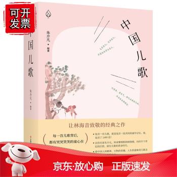 中国儿歌