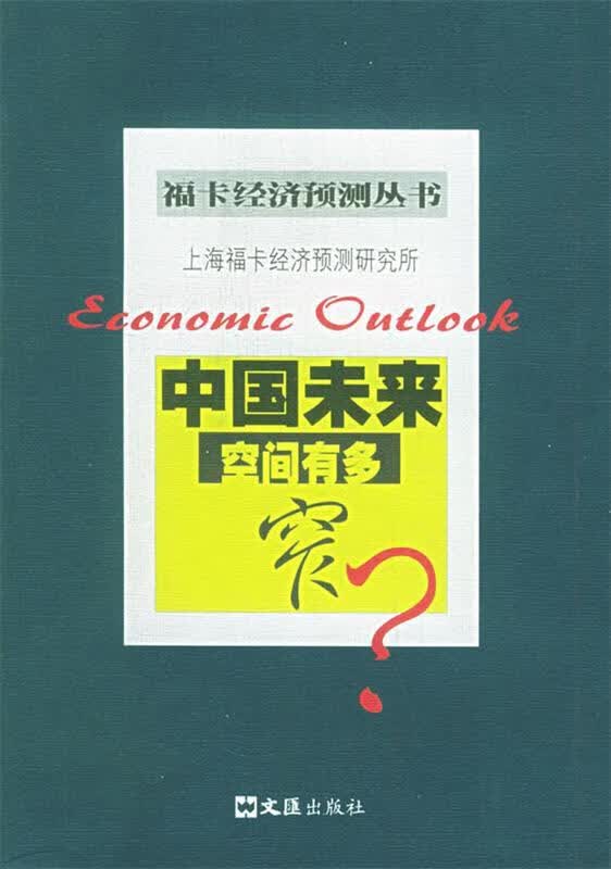 中国未来 王德培 主编