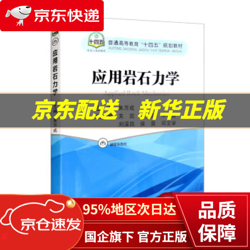 【 】应用岩石力学