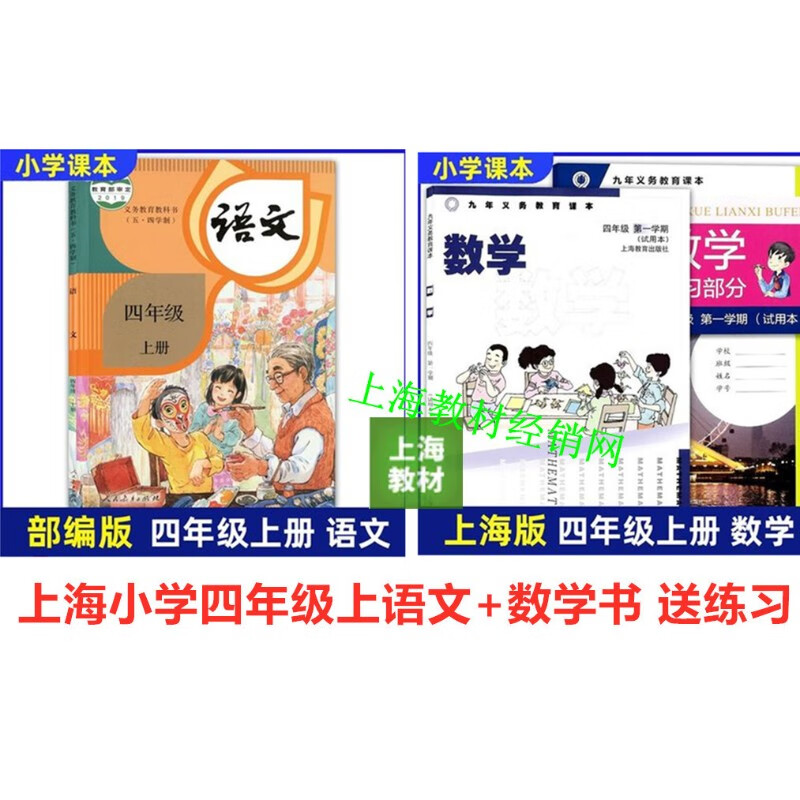 2022沪教版上海小学4/四年级数学语文书上册第一学期课本送练习册