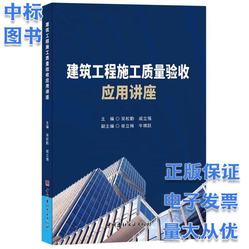 建筑工程施工质量验收应用讲座 2022版