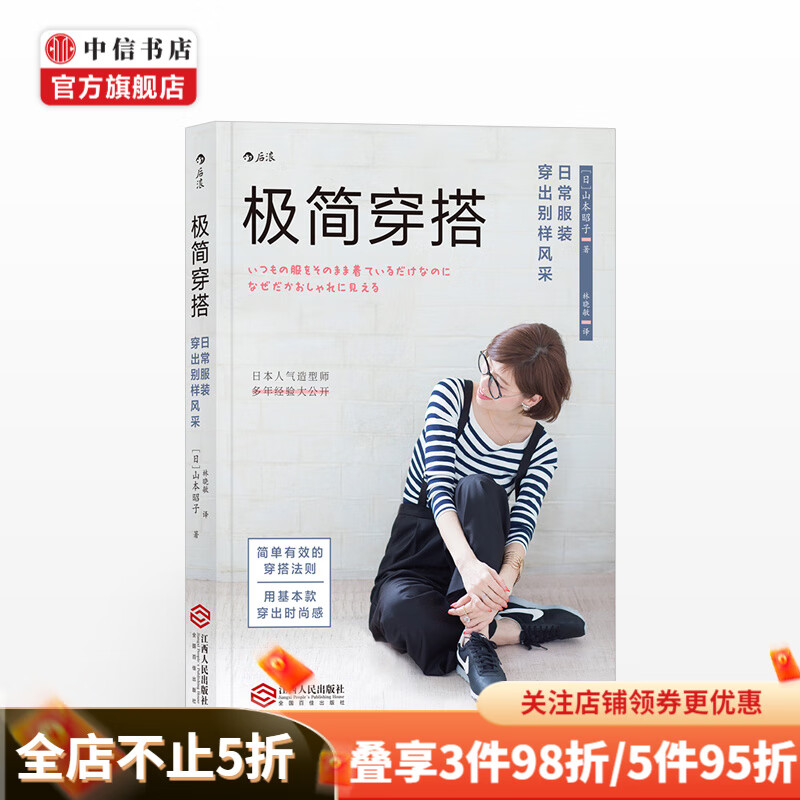 极简穿搭日常服装穿出别样风采 穿衣搭配书 别说你懂穿衣搭配 女人时尚服装搭配技巧教程 穿