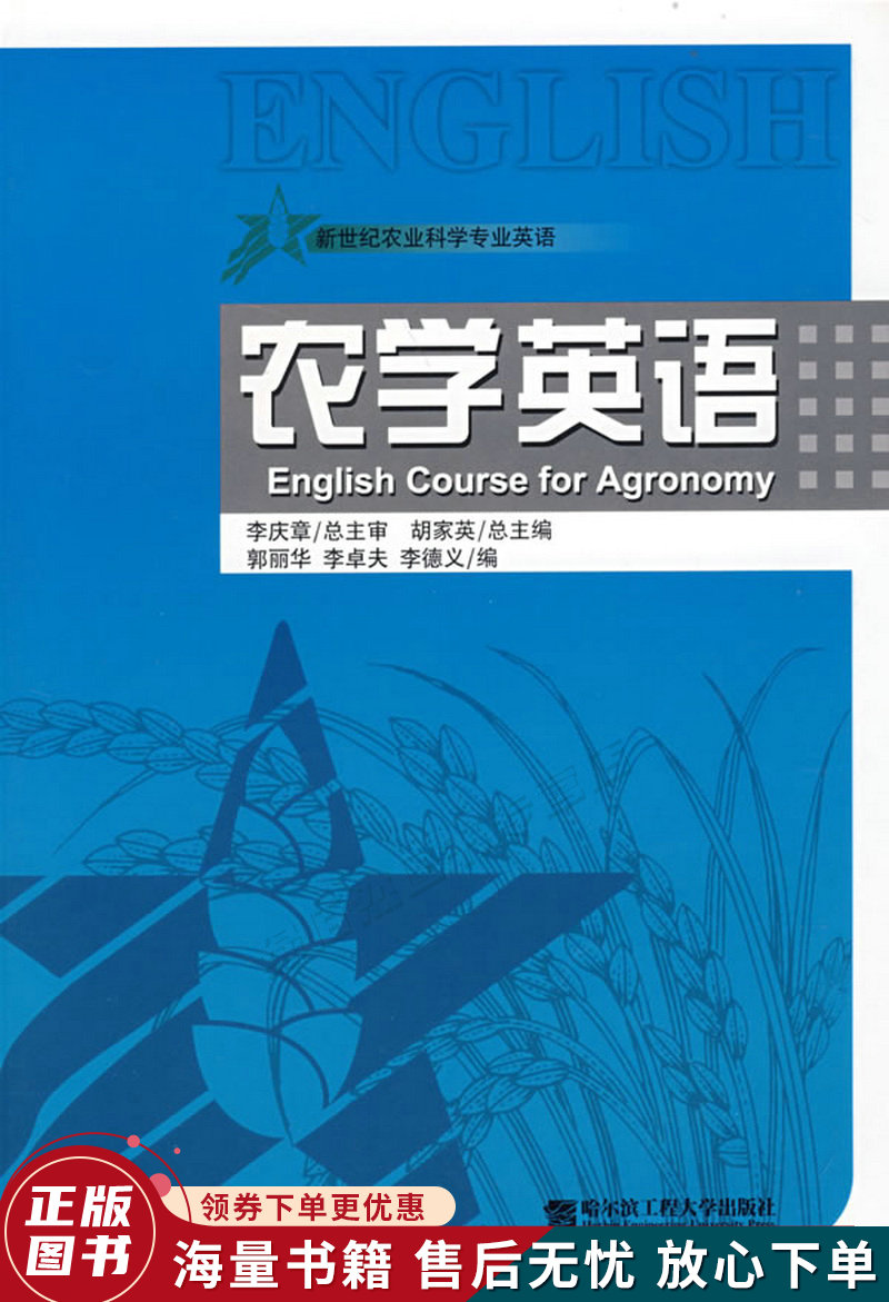 农学英语