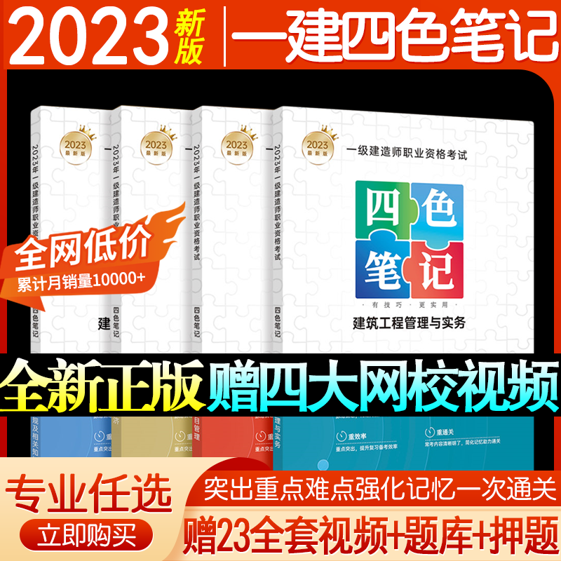 2023年一建四色笔记一级建造师学霸笔记重点总结建筑市政机电口诀 2023一建四色笔记 机电实务1科