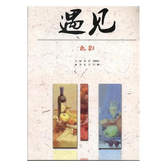 遇见-色彩