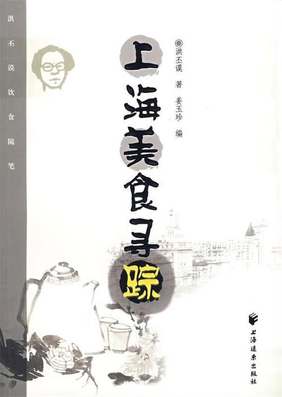 上海美食寻踪
