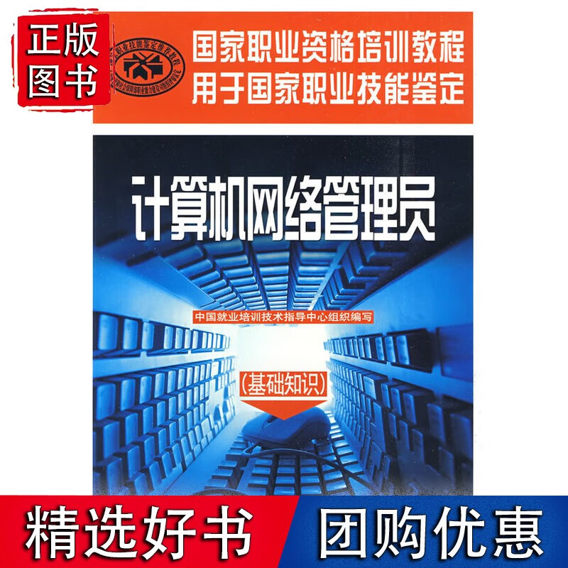 计算机络管理员（基础知识）