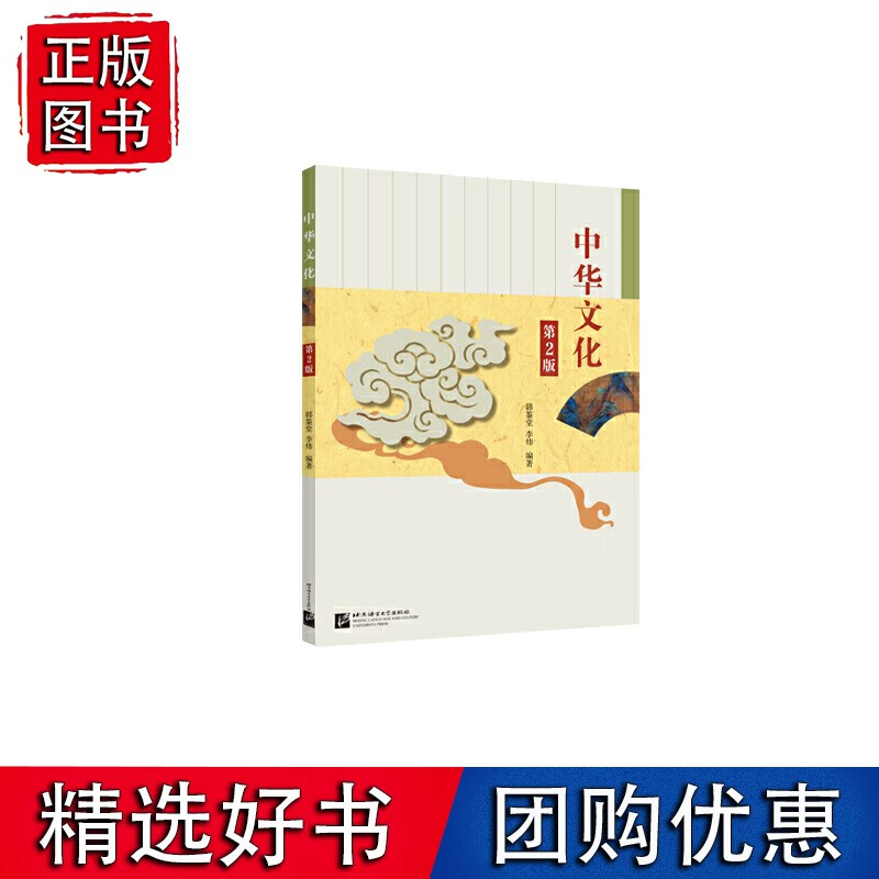 中华文化（第2版）