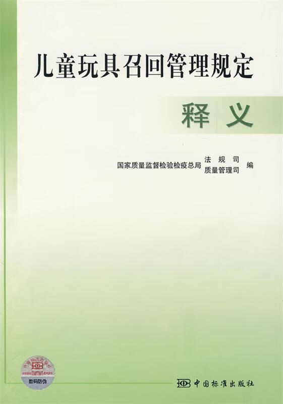 儿童玩具召回管理规定释义