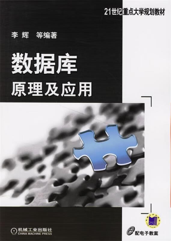 数据库原理及应用