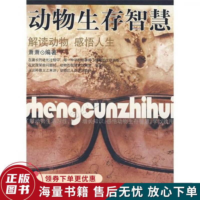 动物生存智慧