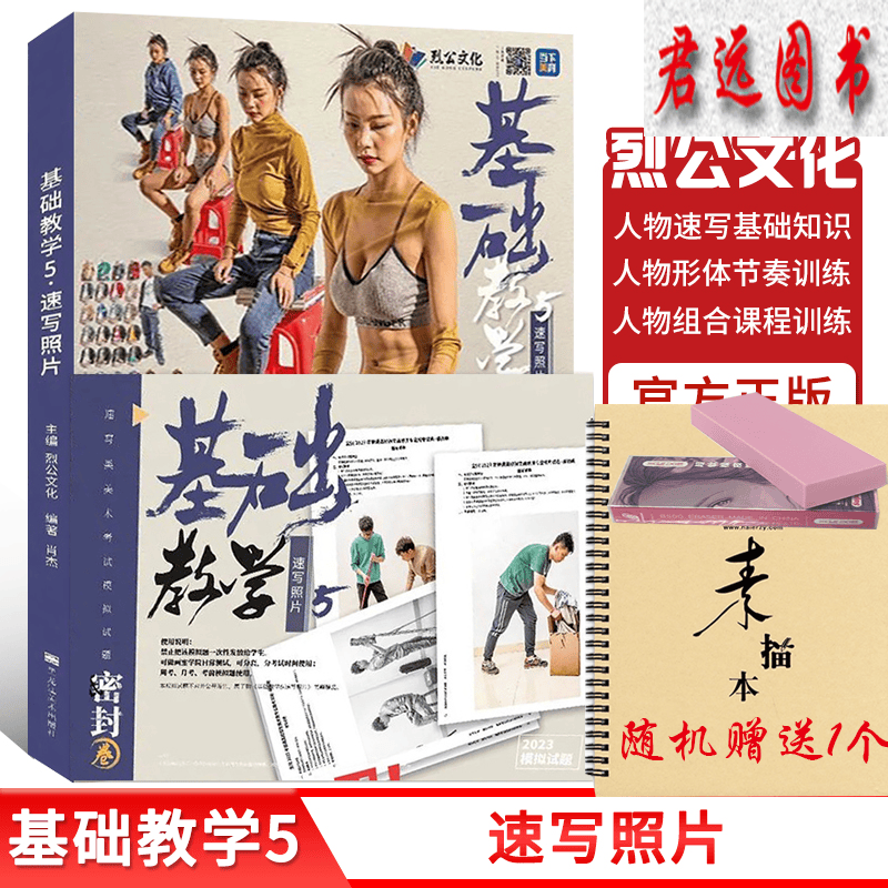 基础教学5速写照片 2022烈公文化肖杰站坐蹲动态组合人物速写照片书课件考题训练基础美术高考联考美院绘画教程教材写生照片书籍