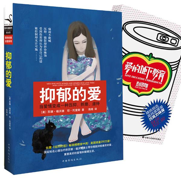抑郁的爱【好书，下单速发】