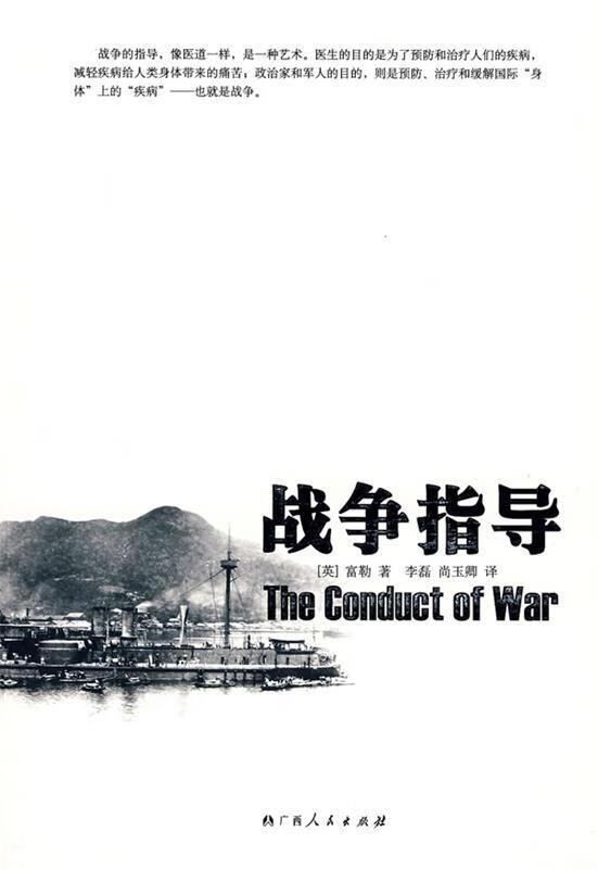 战争指导【好书，下单速发】