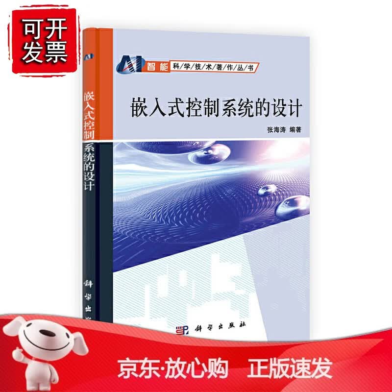 嵌入式控制系统的设计