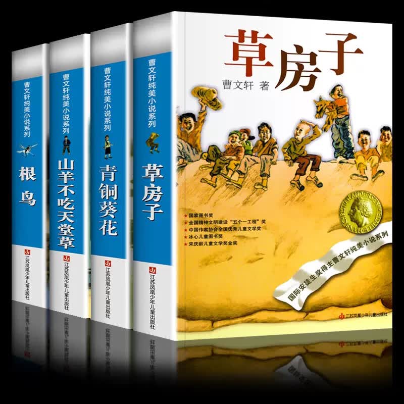 冰心儿童文学作品全集6册 繁星春水冰心 寄小读者 三四五六年级阅读课外书现代诗集 老师6-12岁小学生课 曹文轩纯美小说第一辑 全4册