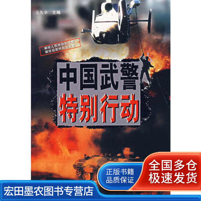 中国武警特别行动【好书】