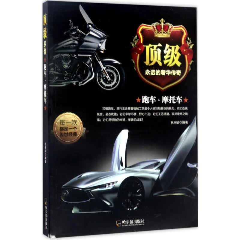 跑车·摩托车