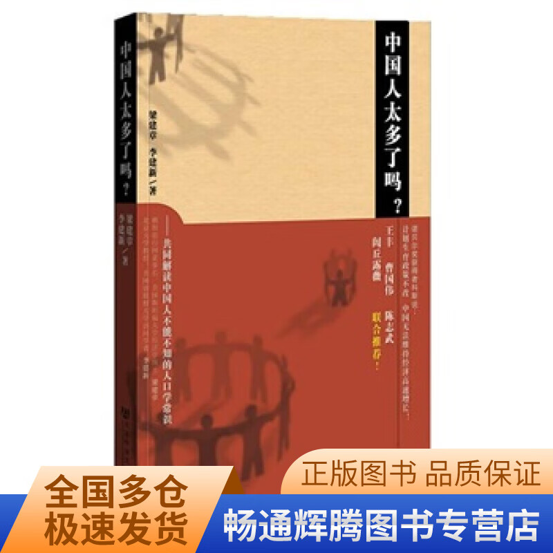 中国人太多了吗【特惠】