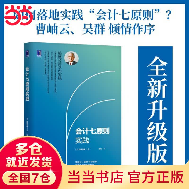 会计七原则实践