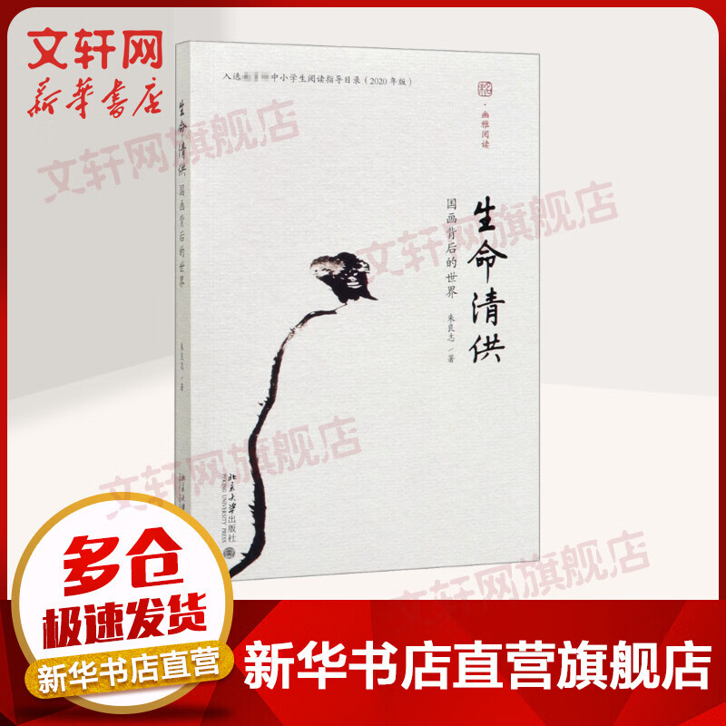 生命清供 国画背后的世界