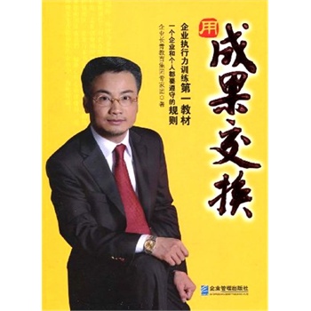用成果交换【好书】