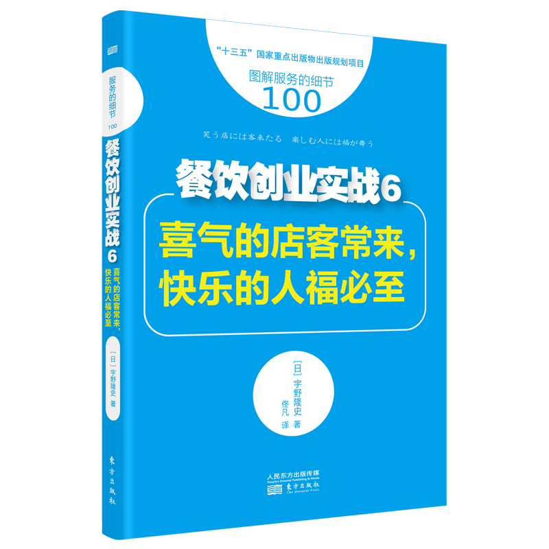 餐饮创业实战 东方 9787520701679
