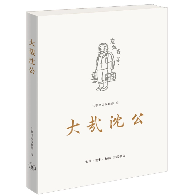 【旗舰店官网】 大哉沈公
